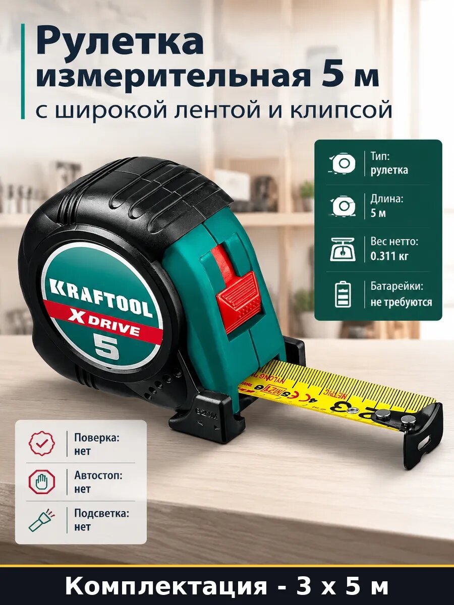 Набор рулеток 5м 3 шт измерительные ударостойкий корпус
