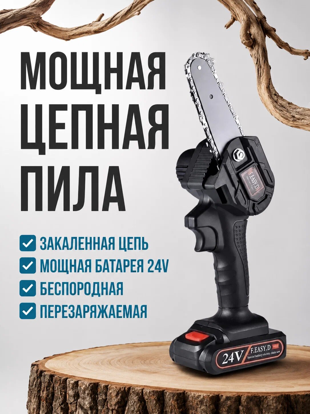 Цепная мини пила хищник аккумуляторная кусторез 24v веткорез аккумуляторный. Легкая обрезка сучков и веток. Пила Садовая