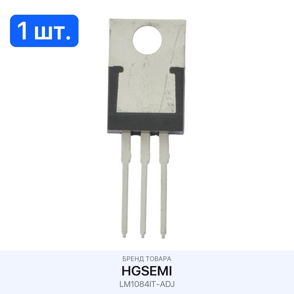 Преобразователь линейный (LDO) LM1084IT-ADJ HGSEMI