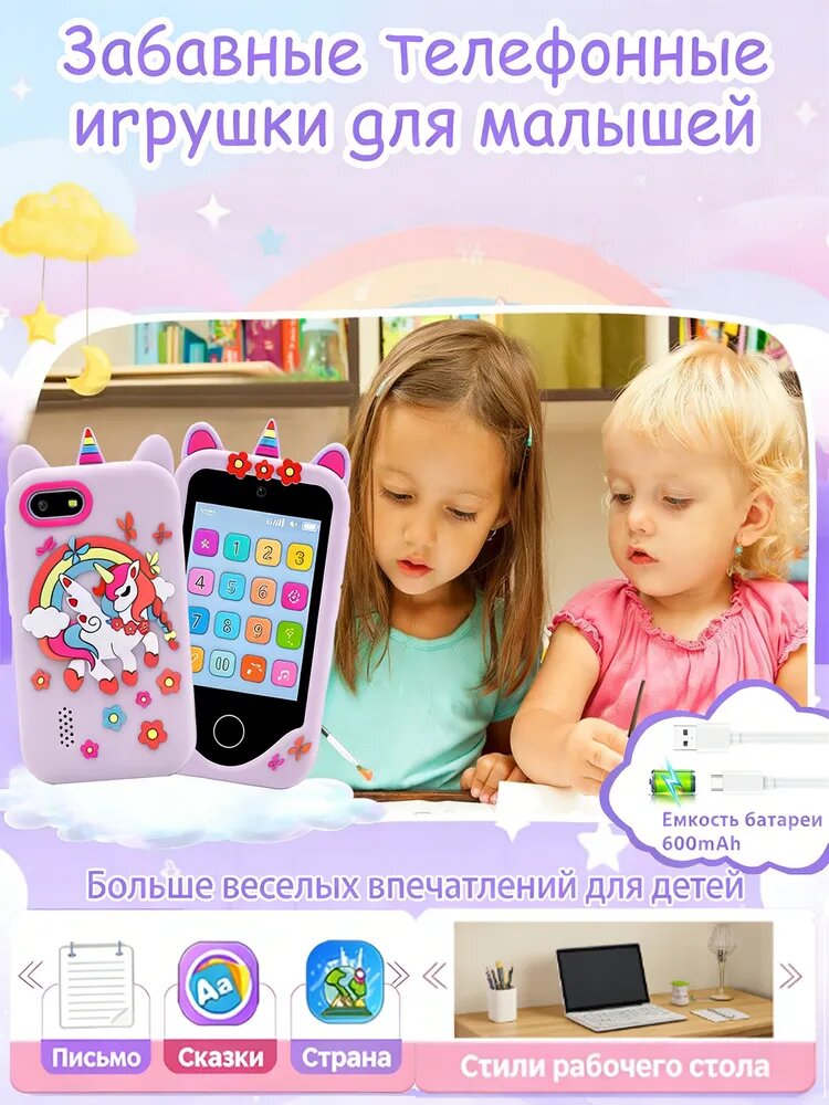 Детский умный телефон-игрушка с сенсорным для дома для детей для игр для подарка для повседневного использования