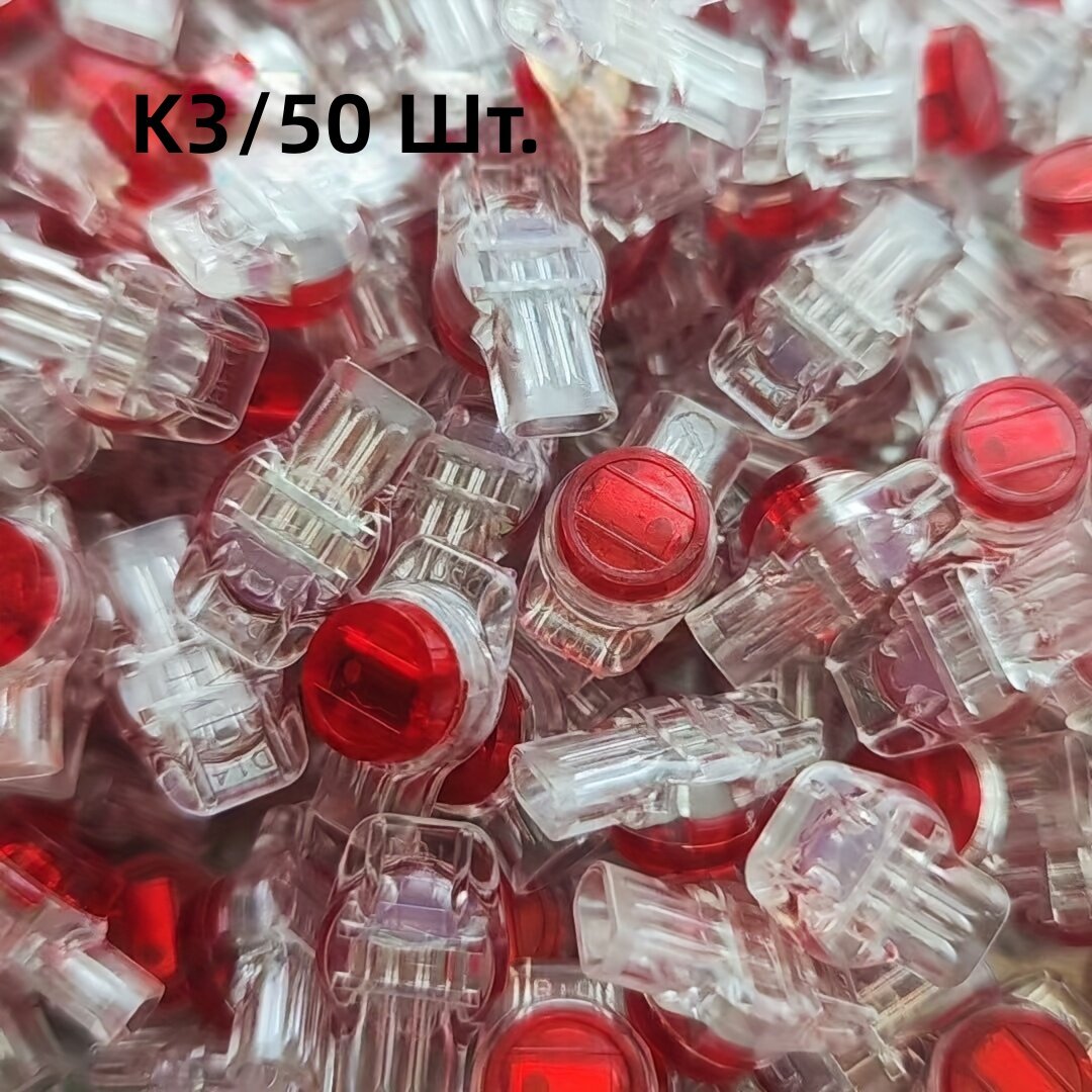 Гелевые соединительные клеммы K3, 50 шт, для 3 жил, разъемы RJ45/RJ11
