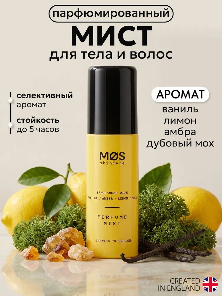 MOS Skincare Мист для тела и волос парфюмированный, Ваниль, Амбра, Лимон, Мох, 100 мл