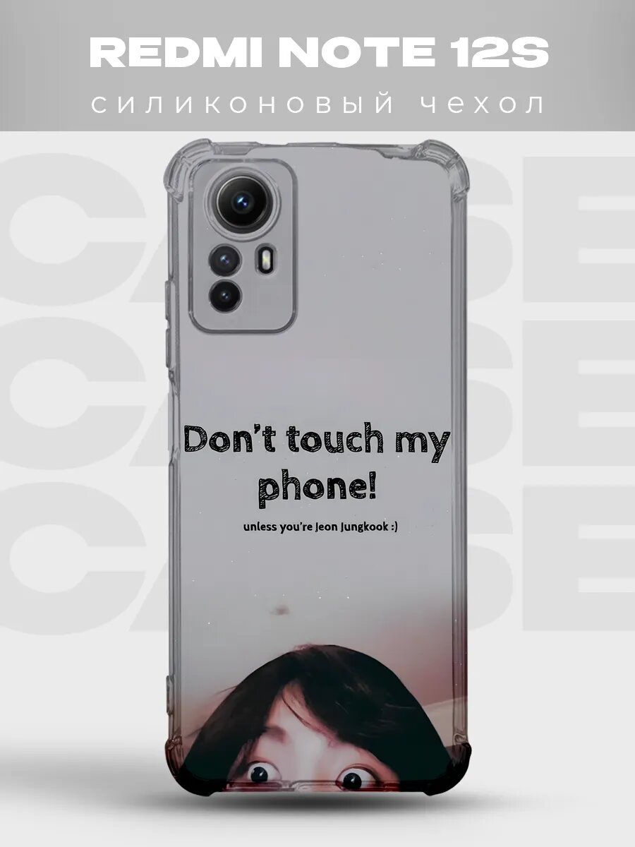 Прозрачный чехол на Redmi Note 12s БТС Чонгук