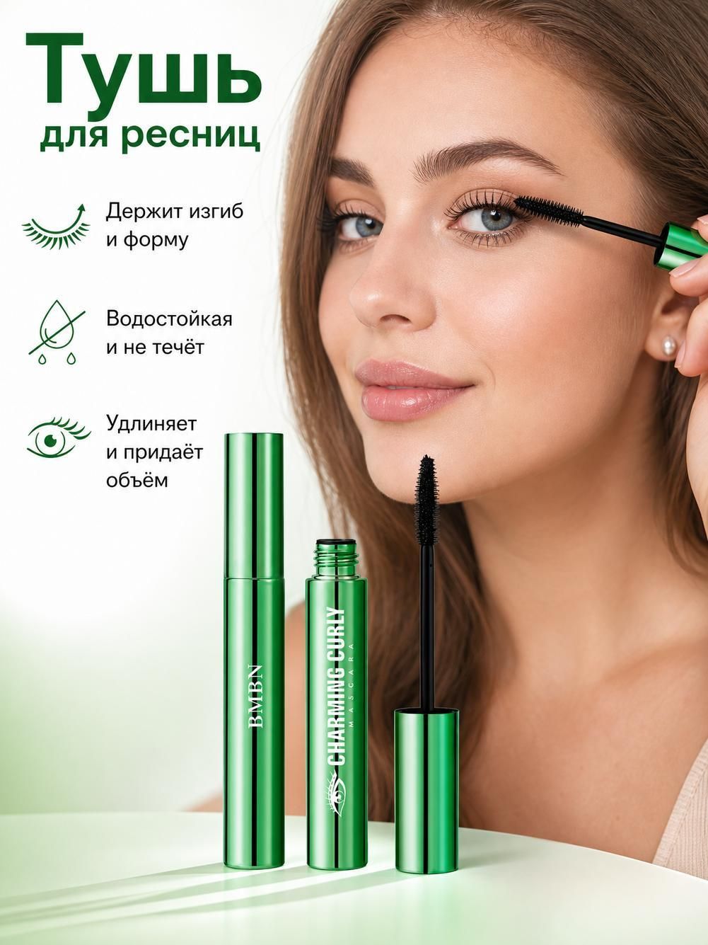 Термотушь для ресниц, удлиняющая и объем, черная