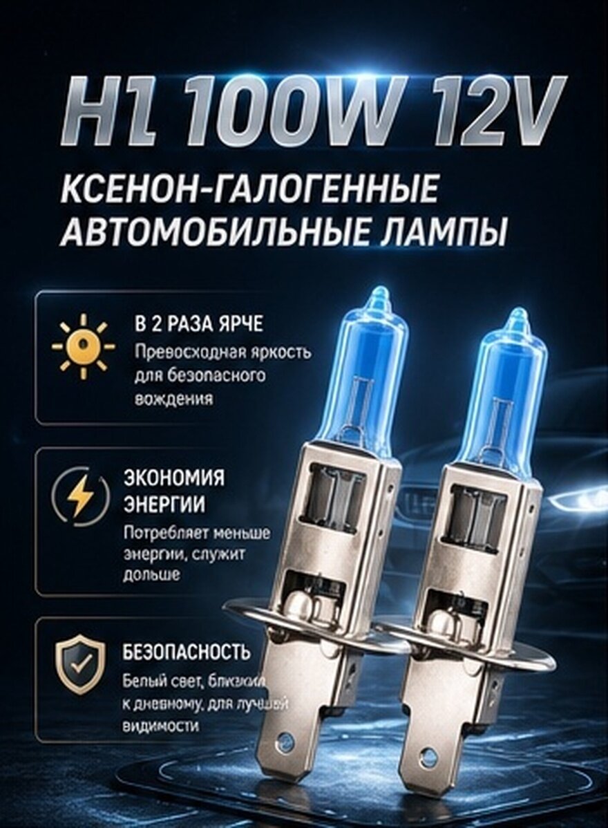 2 Шт H1 100W 12V Автомобильные Ксеноновые Галогенные Фары Белый Свет Размер 6.00X2.40X2.40Cm