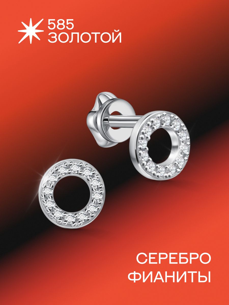Серьги пусеты 585 ЗОЛОТОЙ, серебро, 925 проба, родирование, фианит