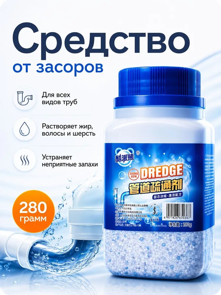 Средство от засоров труб для прочистки труб крот в активных гранулах антизасор от жира и волосогон