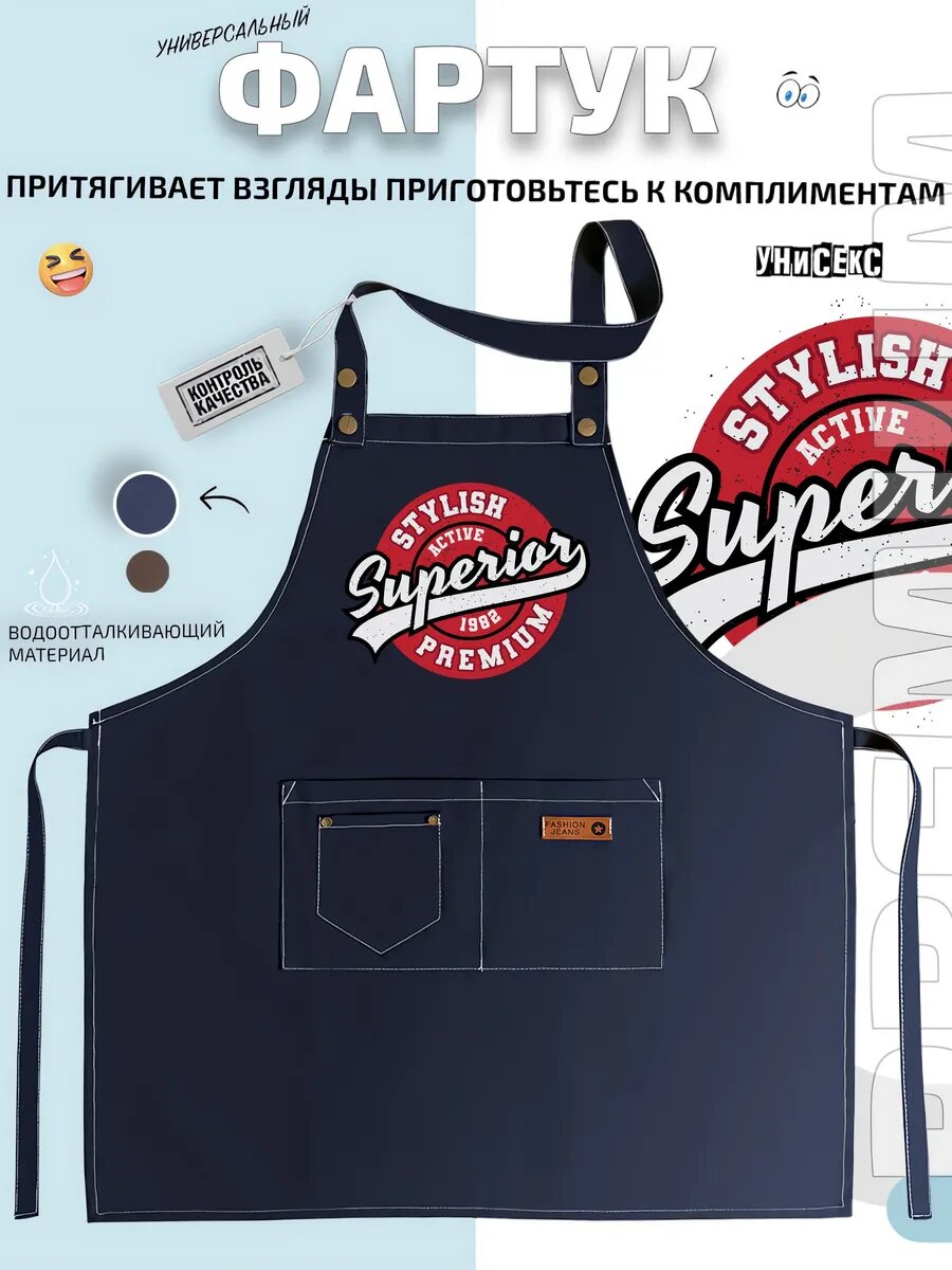 Фартук логотип Stylish Active Superior Premium 1982 с кухонный с принтом универсальный