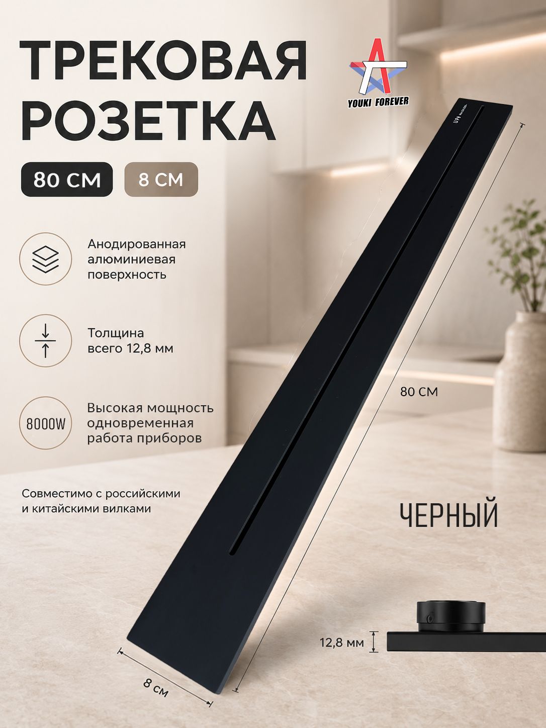 S2 ультратонкая накладная сменная трековая розетка, трек 80см, черный
