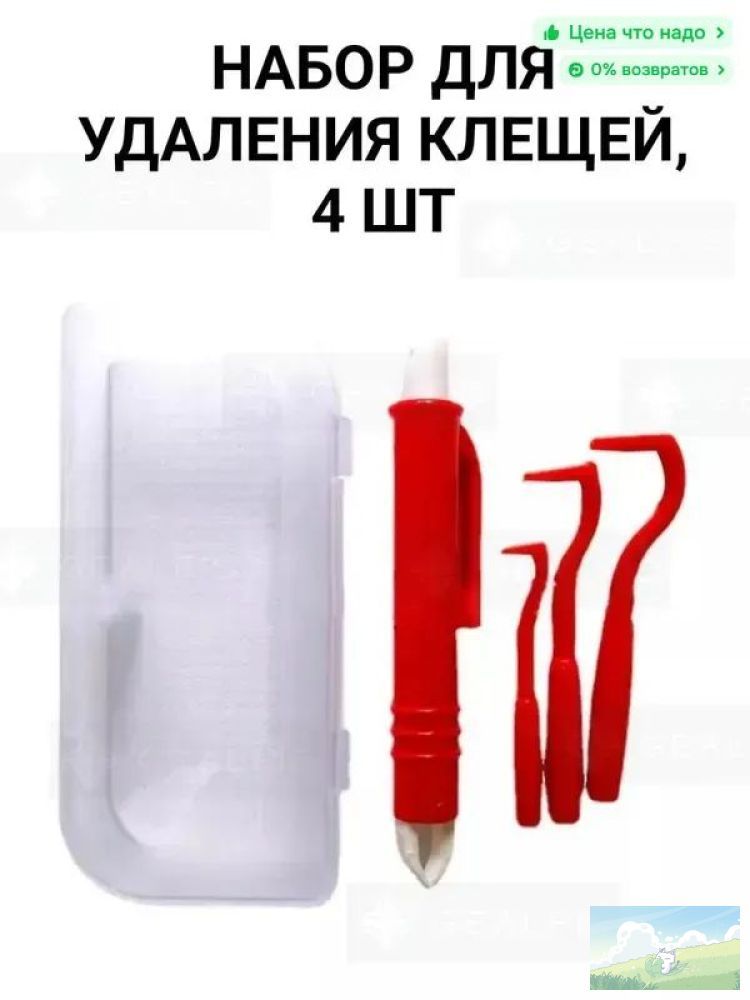 Набор для удаления клещей, 4 шт, красный, с чехлом, для кошек и собак, инструмент для снятия