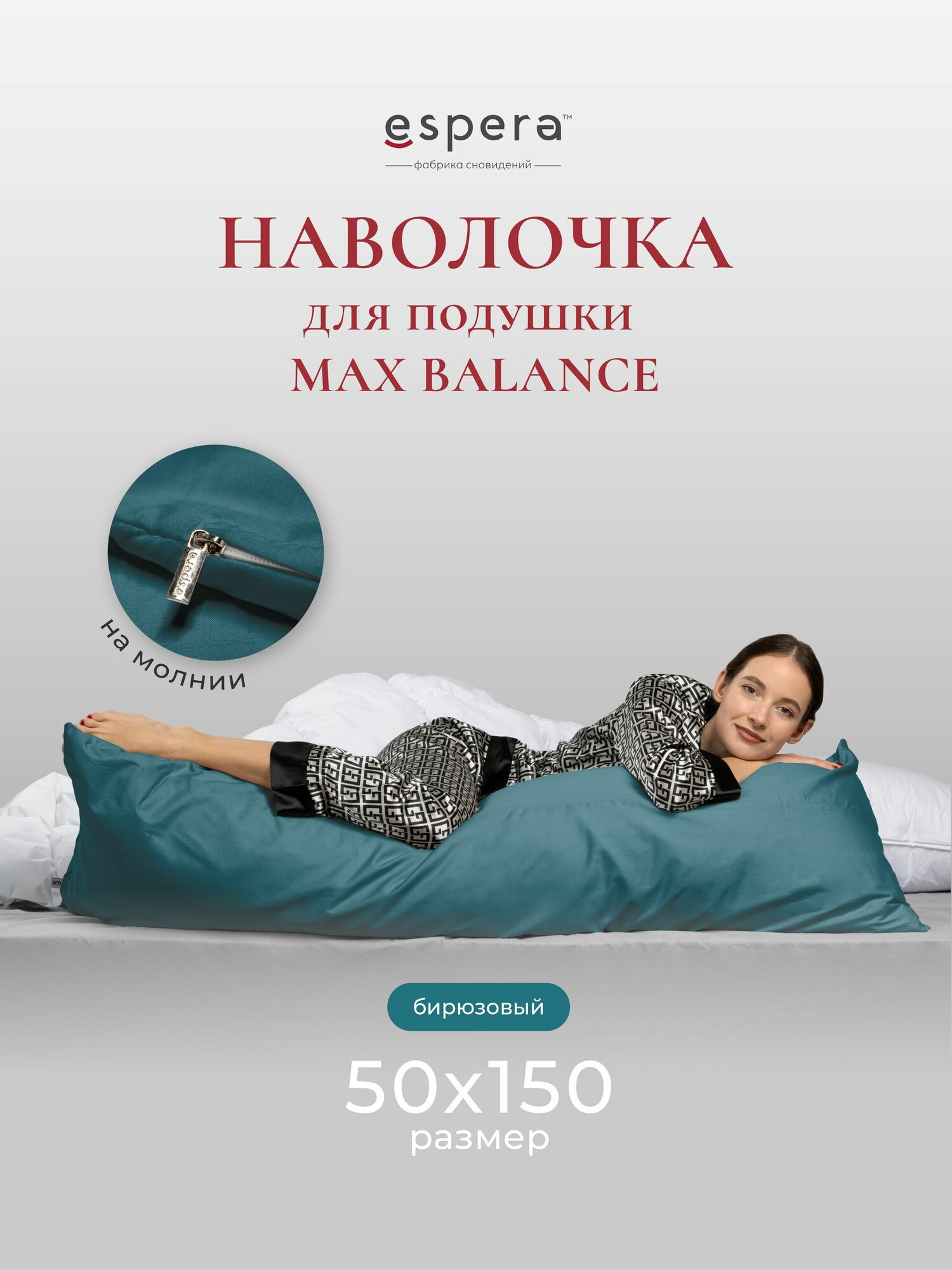 Наволочка для подушки "MAX BALANCE", 50х150 цвет бирюзовый