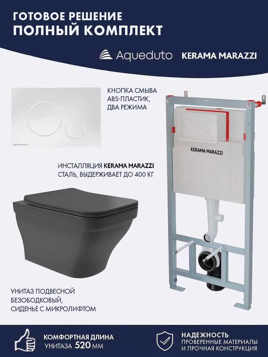 Инсталляция Kerama Marazzi с кнопкой управления, белый-глянец (круглая) + Унитаз подвесной Aqueduto 520*370 безободковый, сиденье с микролифтом, черный мат.
