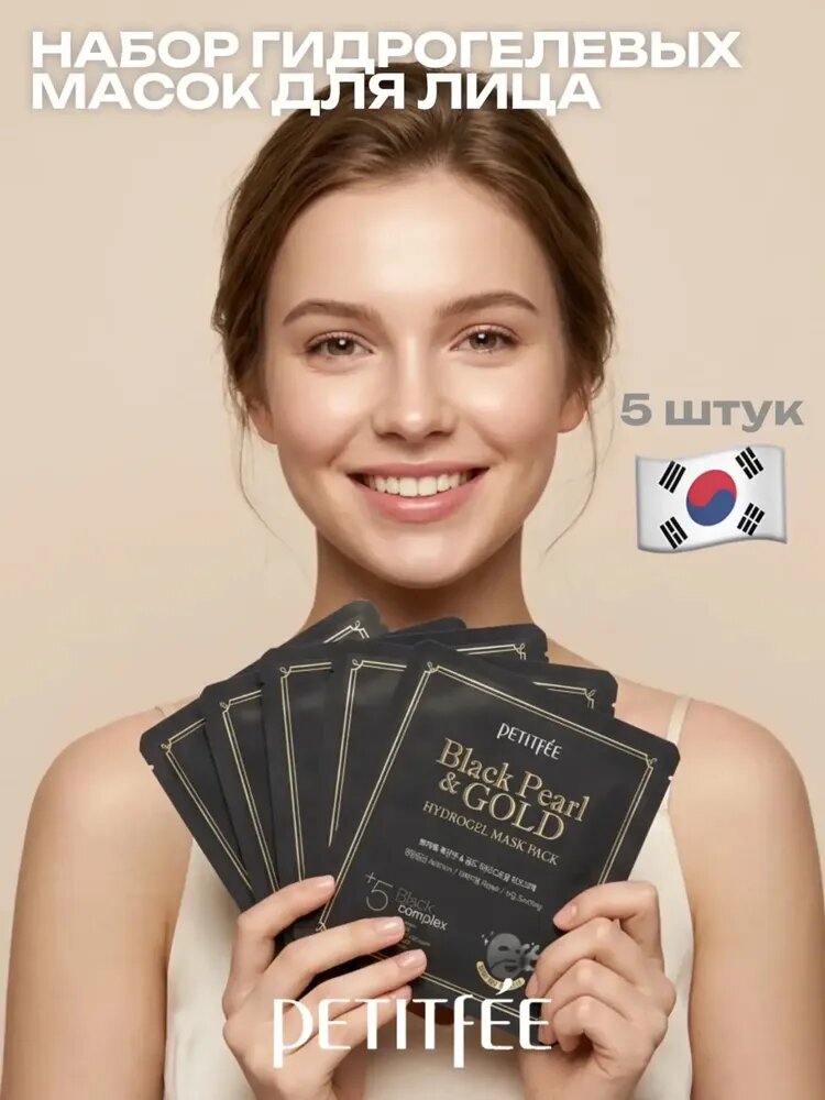 Маска для лицам PETITFEE BLACK PEARL & GOLD HYDROGEL MASK
