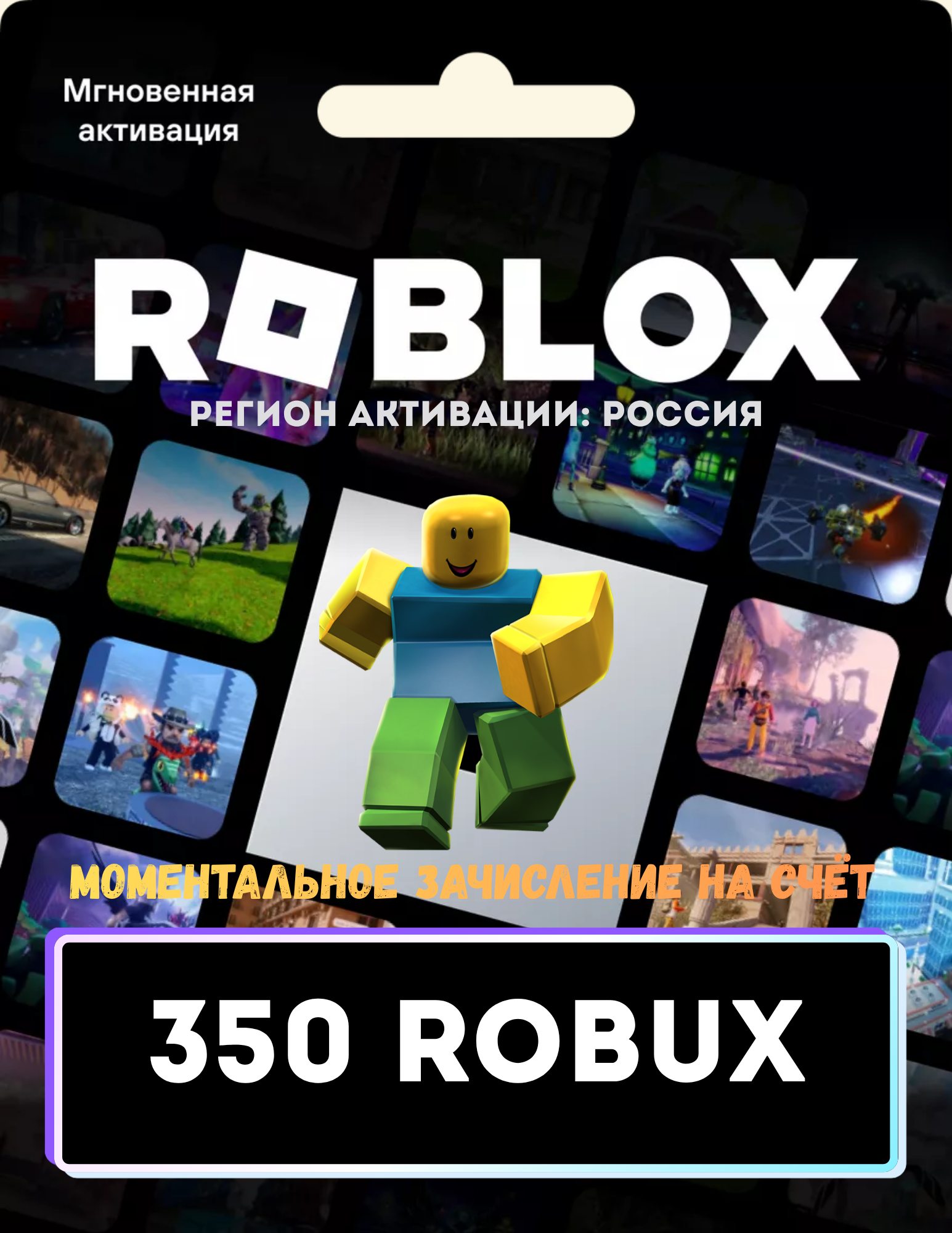 Roblox 350 Robux — цифровой код пополнения баланса, российский регион, выдача в чат заказа