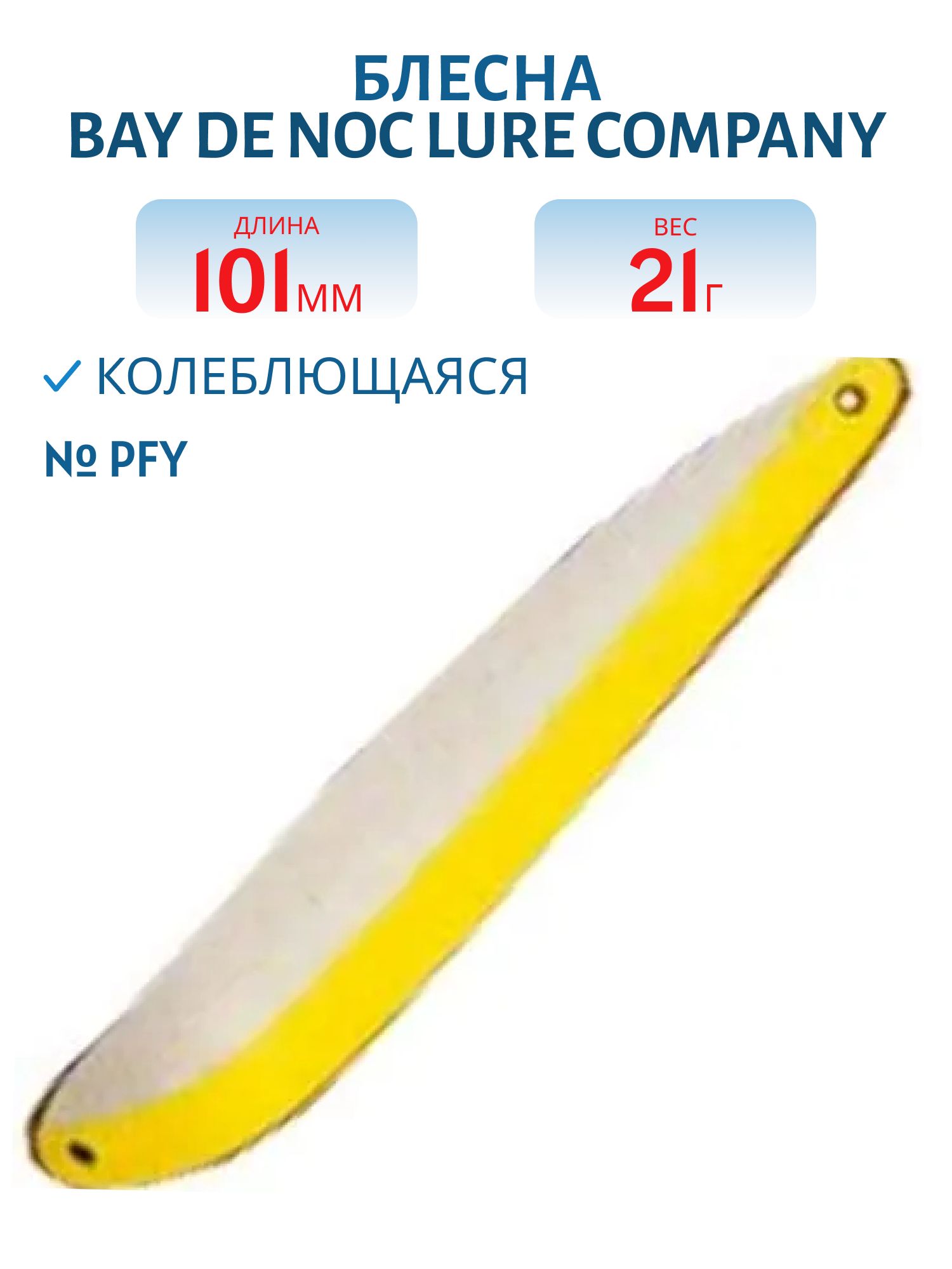 Блесна BAY DE NOC LURE Company 9061 LT PFY