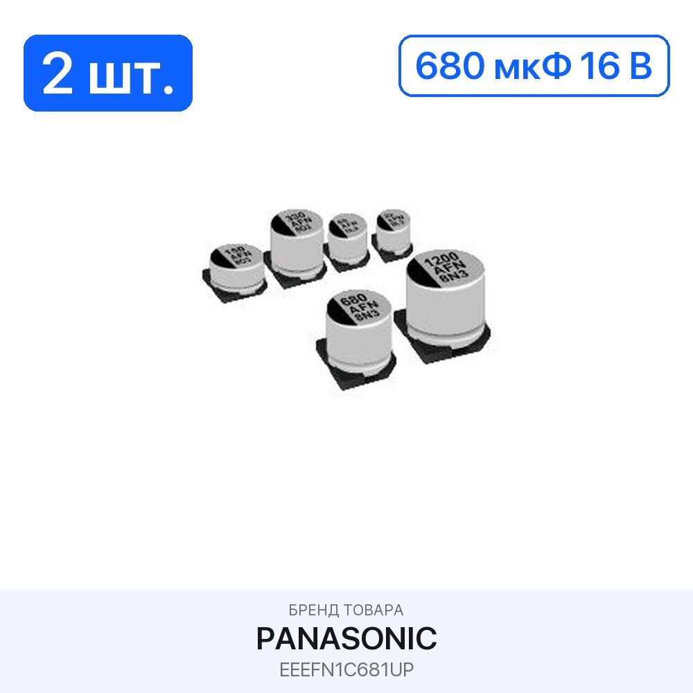 2 шт. Конденсатор электролитический EEEFN1C681UP 680 мкФ 16 В Panasonic