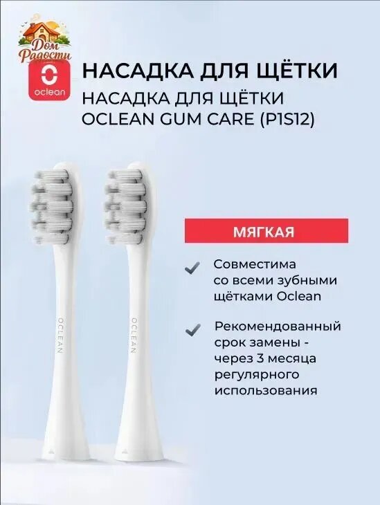 Комплект насадок для чувствительных десен Oclean P1S12 W02, 2 шт