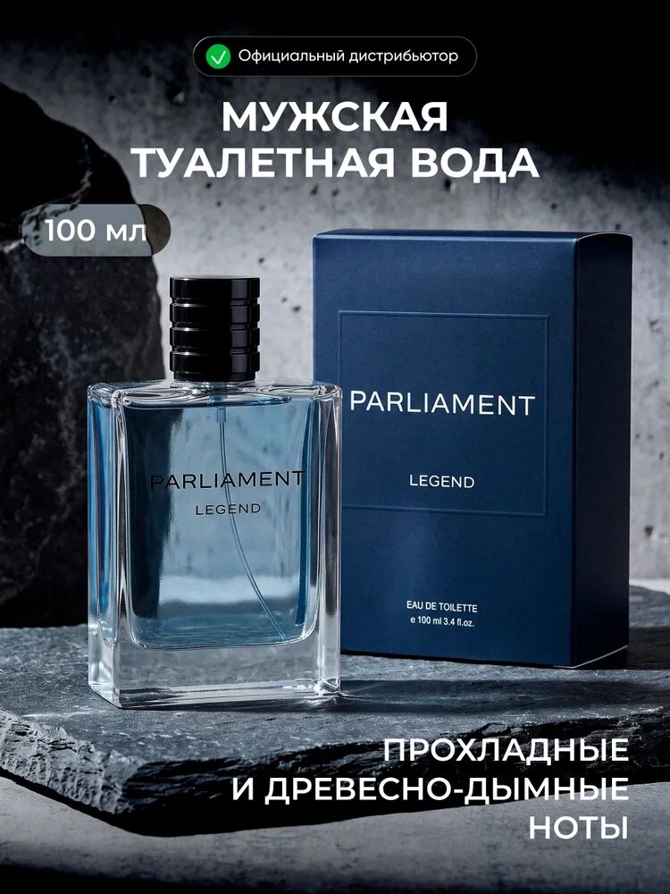 PARLIAMENT Туалетная вода Legend, 100 мл