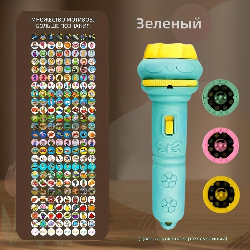 Мини проекционный фонарик, комплект 1 фонарик + 3 слайда, зеленый, 24 рисунка (животные, динозавры, транспорт, космос)