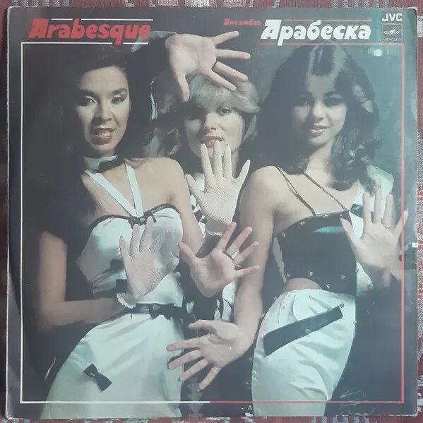 Ансамбль Арабеска