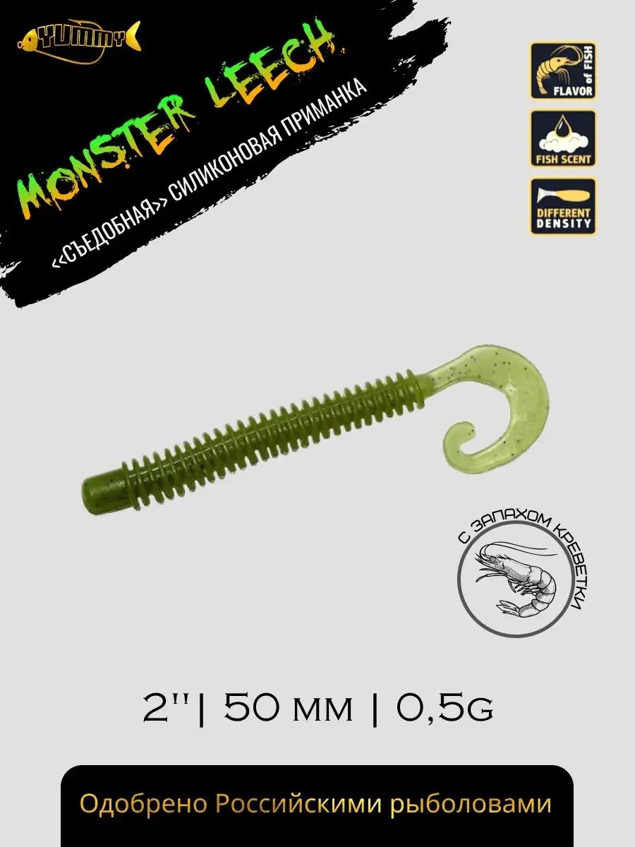 Твистер Monster Leech 2" 50mm (10шт/уп) цвет 01 Болото
