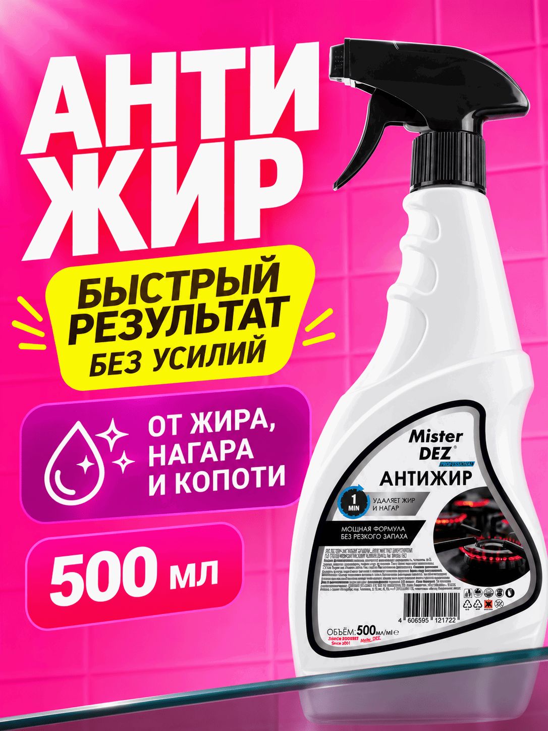 Антижир для кухни, чистящее средство для кухни