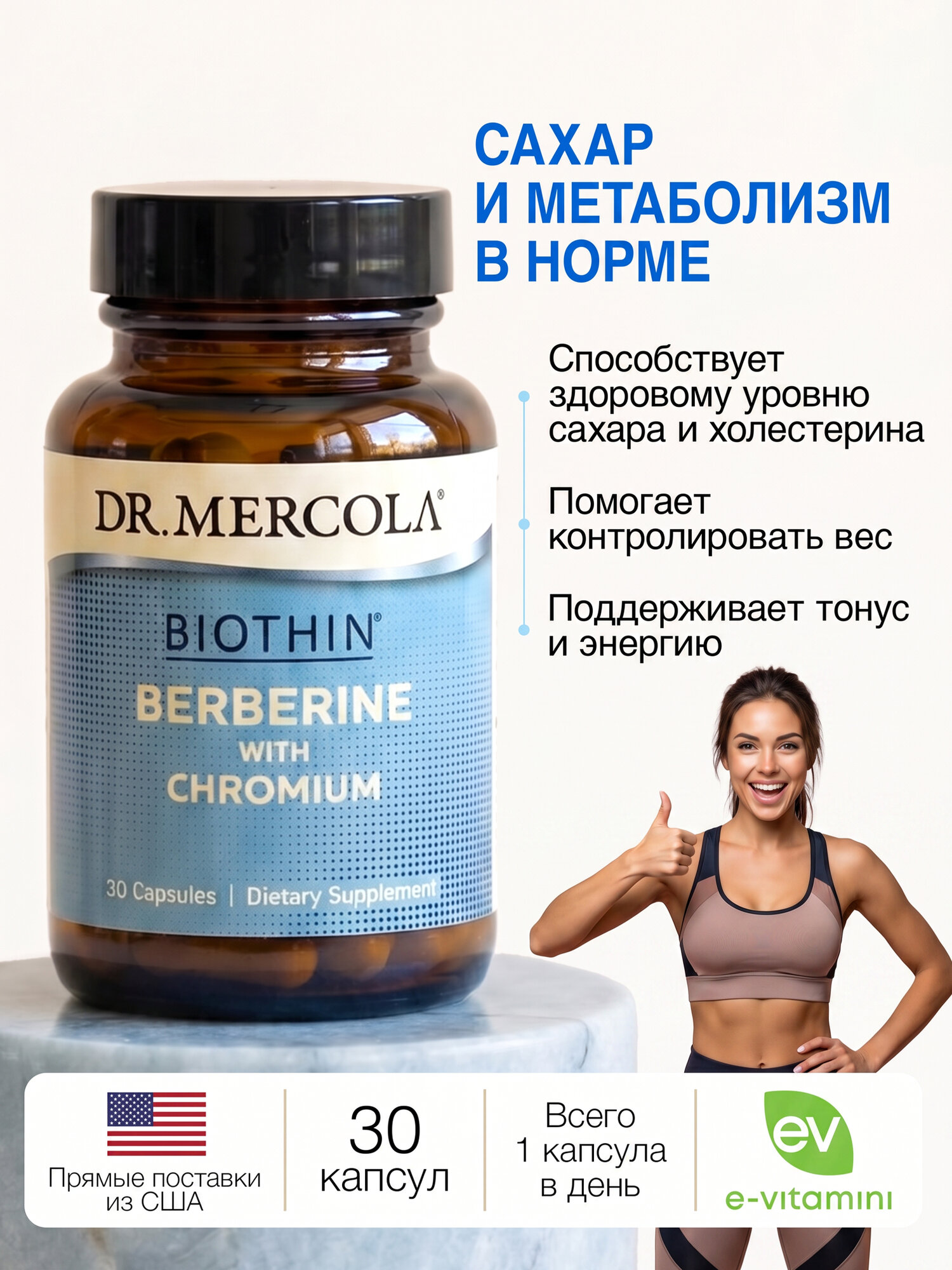 Берберин 350 мг с хромом 400 мгк 30 капсул Dr. Mercola Biothin