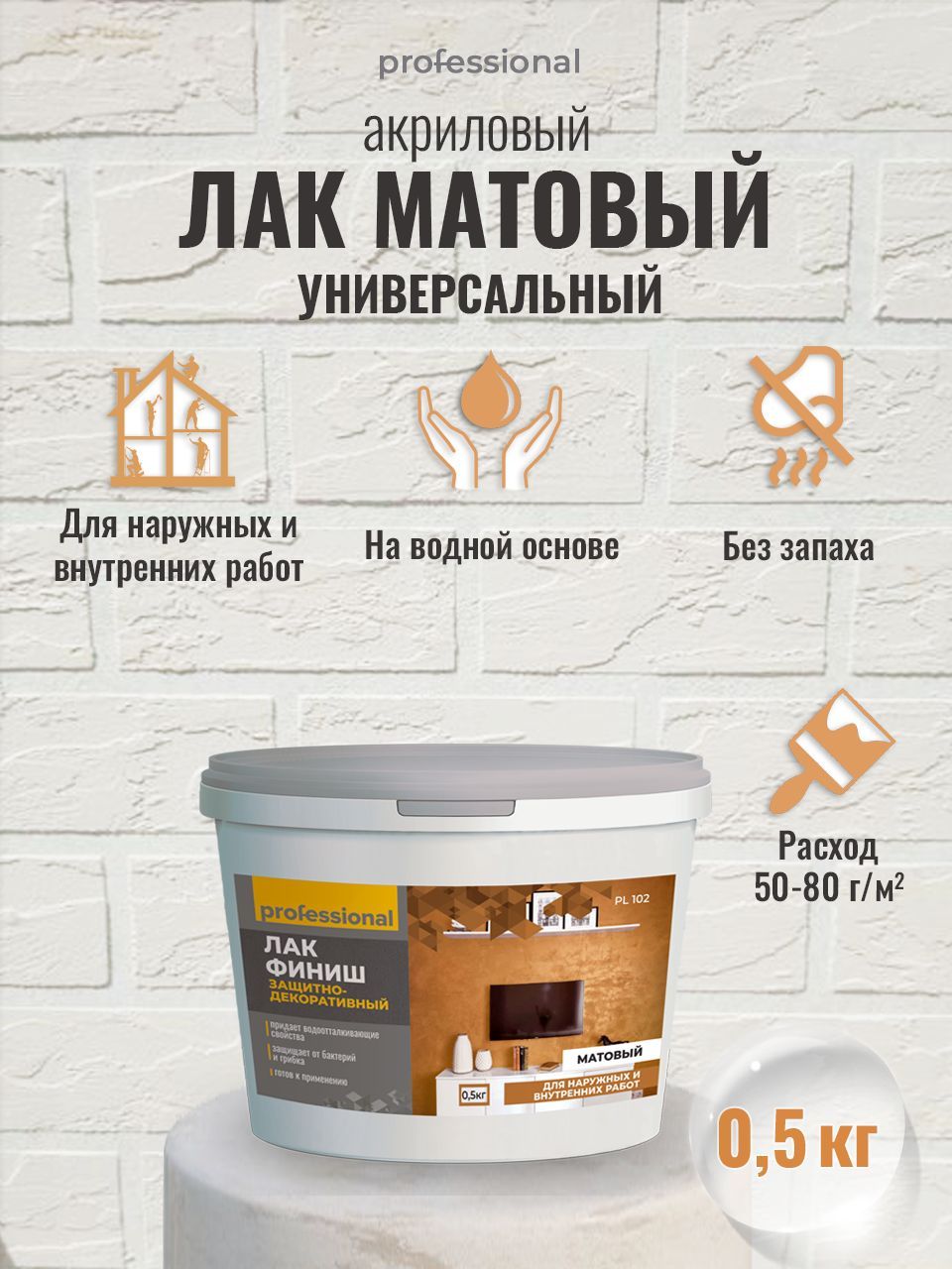 PROFESSIONAL Лак акриловый матовый финишный, лак строительный универсальный для стен, для бетона, для дерева бесцветный 0,5кг