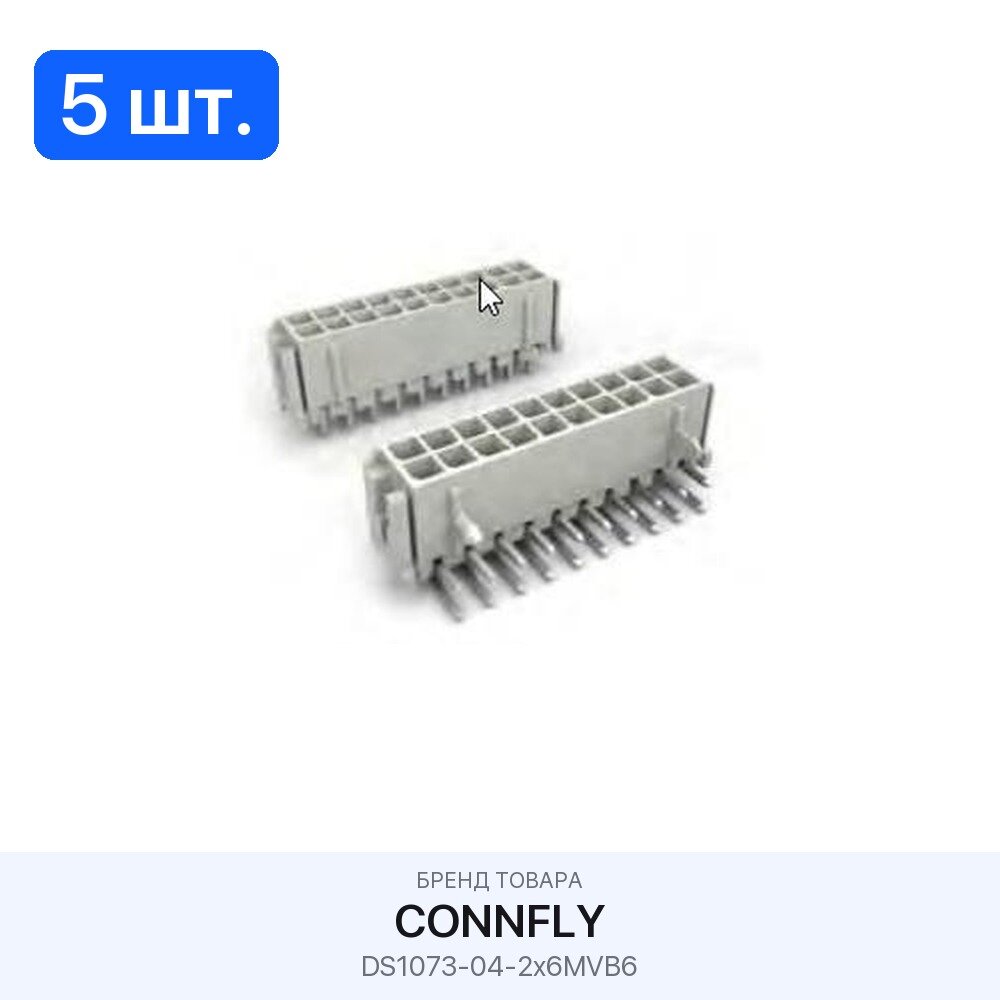 5 шт. Разъём на плату DS1073-04-2x6MVB6 CONNFLY