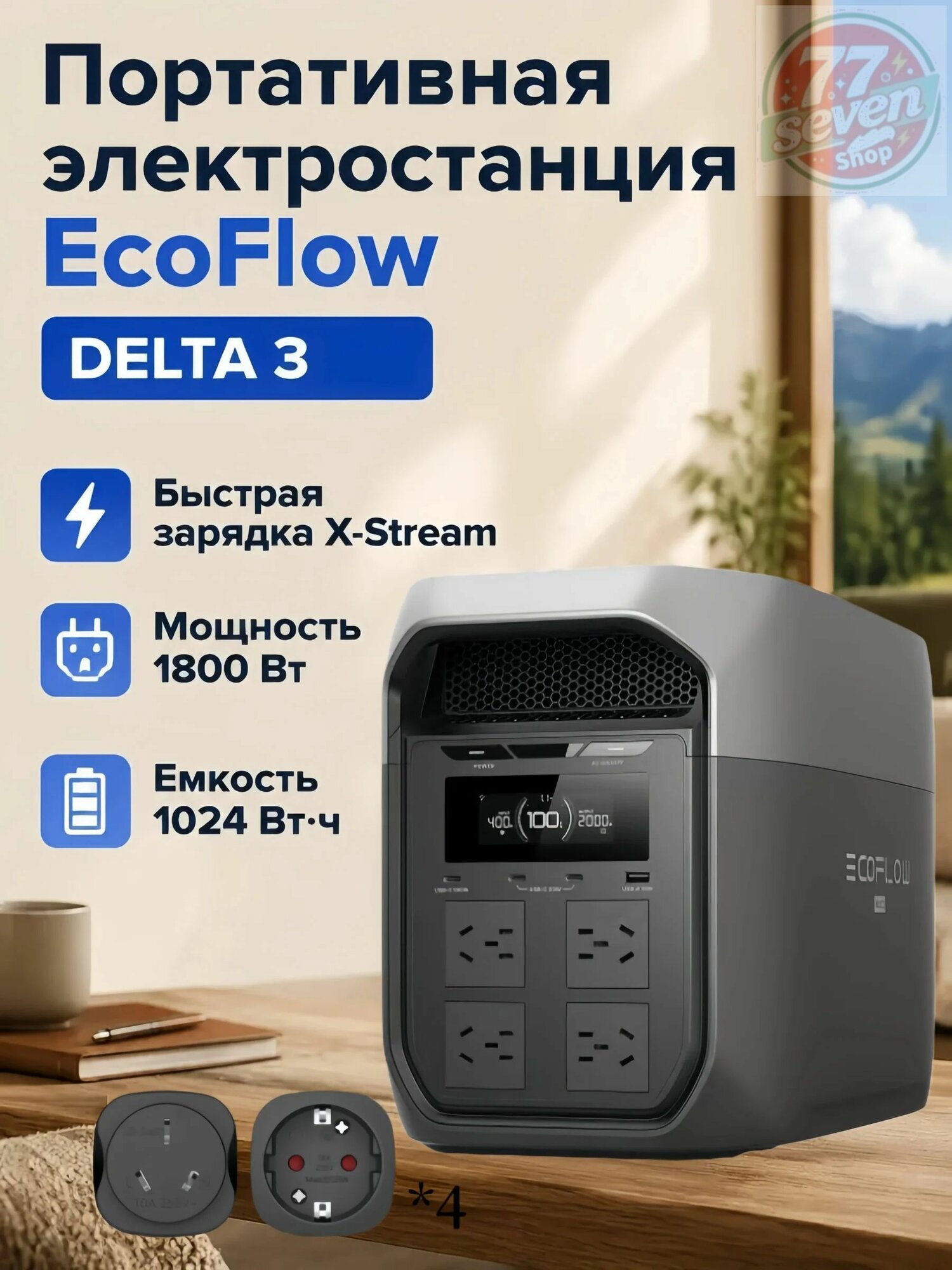 EcoFlow DELTA 3 EU, емкость 1024 Втч, постоянная мощность 1800 Вт