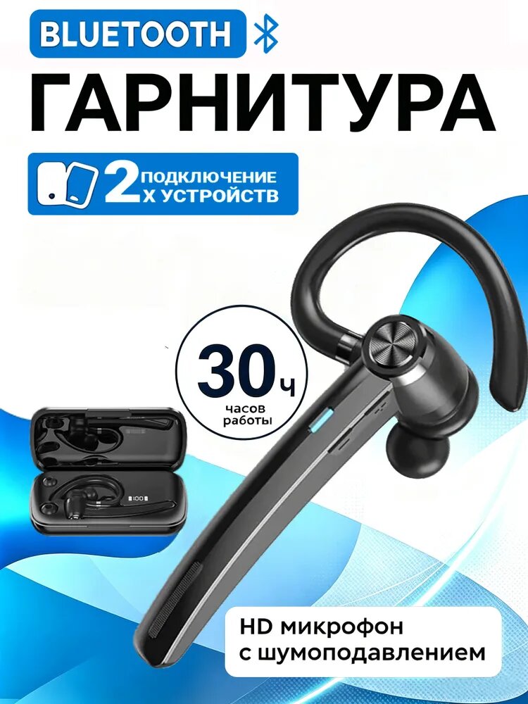 Наушники беспроводные с микрофоном и зарядным кейсом, гарнитура блютуз для водителя Bluetooth, 30 часов работы