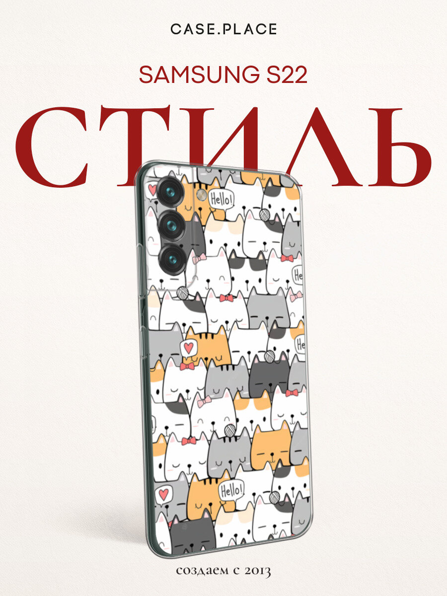 Чехол на Samsung Galaxy S22 / Самсунг S22 с принтом Милые котята