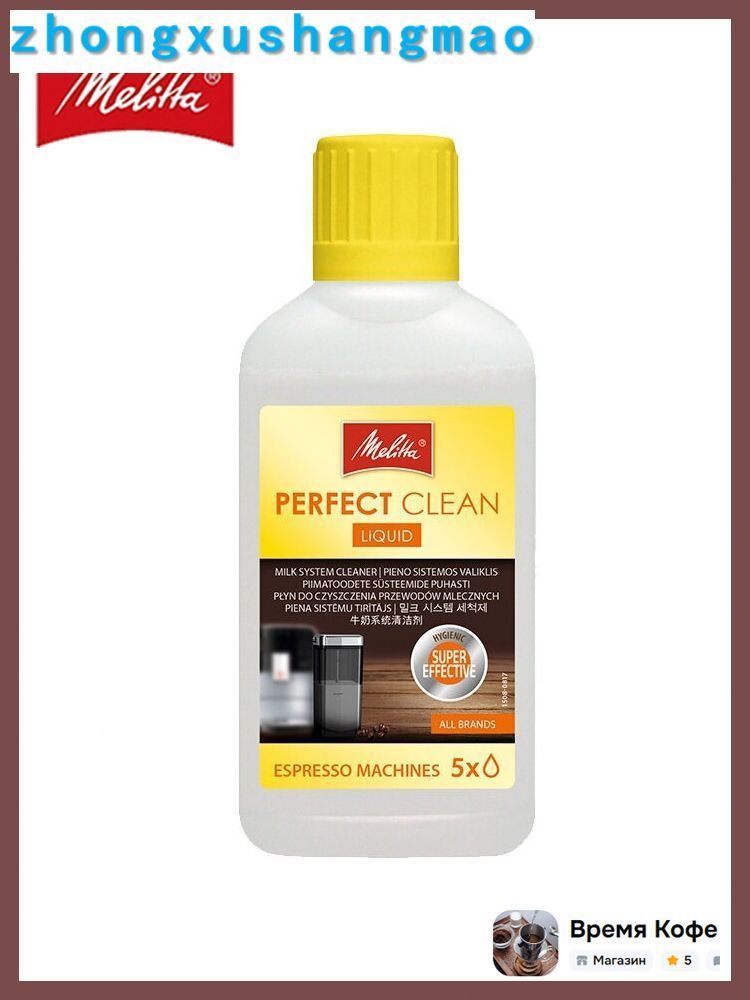 Очиститель для молочной системы автоматической кофемашин Melitta Perfect Clean 250 мл