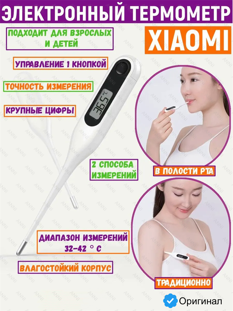 Xiaomi Термометр электронный для тела Xiaomi Miaomiaoce Measuring Electronic Thermometer MMC-W201 белый