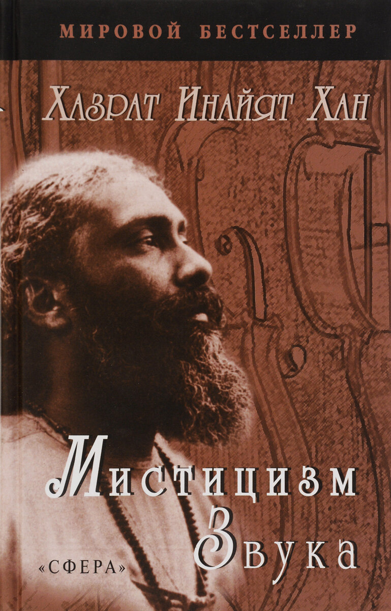 Мистицизм звука