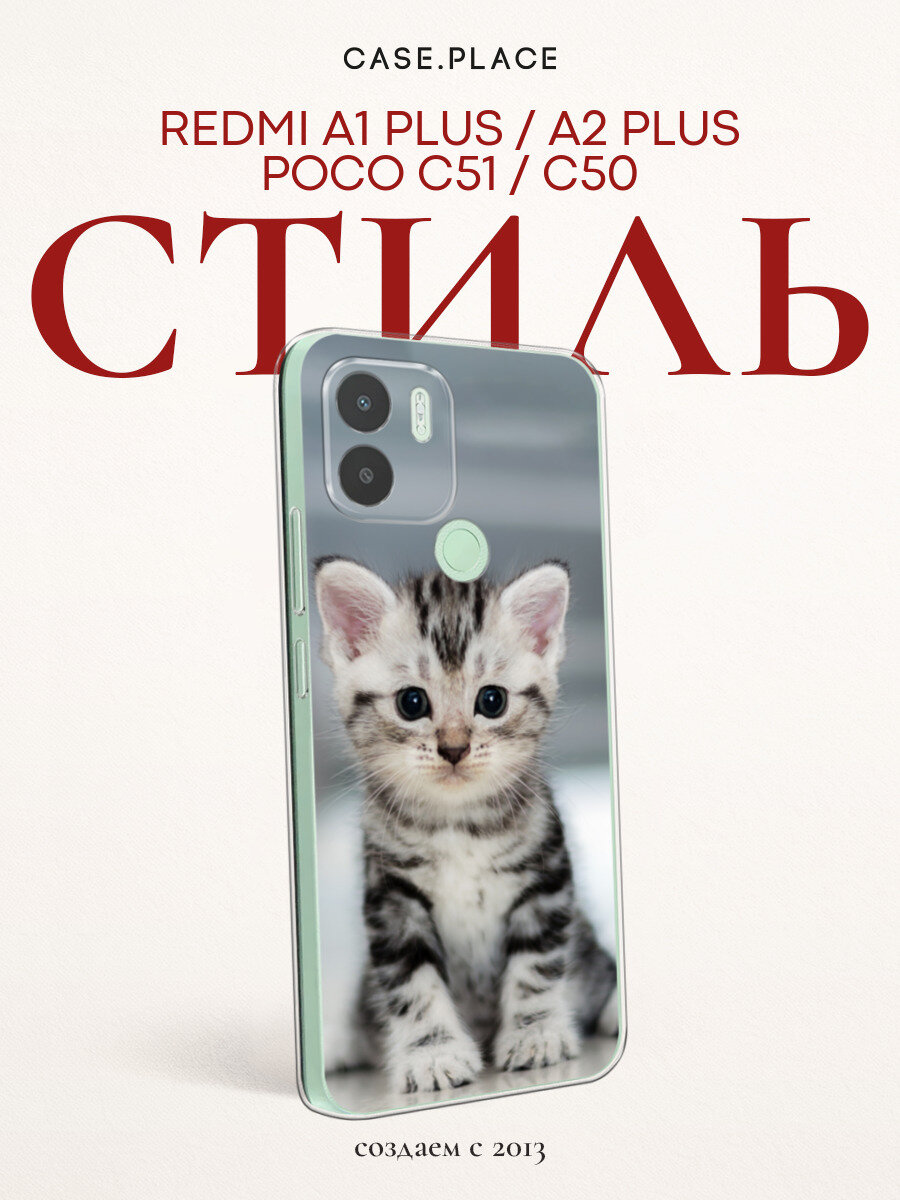 Чехол на Xiaomi Redmi A1+/Redmi A2+/Poco C51/C50 / Редми A1+ с принтом Полосатый котёнок