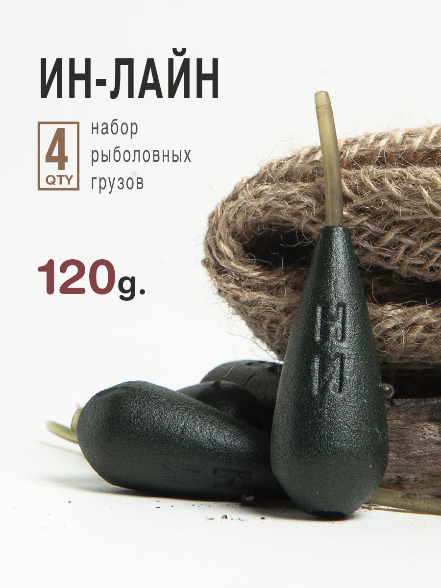 Грузила ИнЛайн Капля вес 120гр, 4 штуки в упаковке