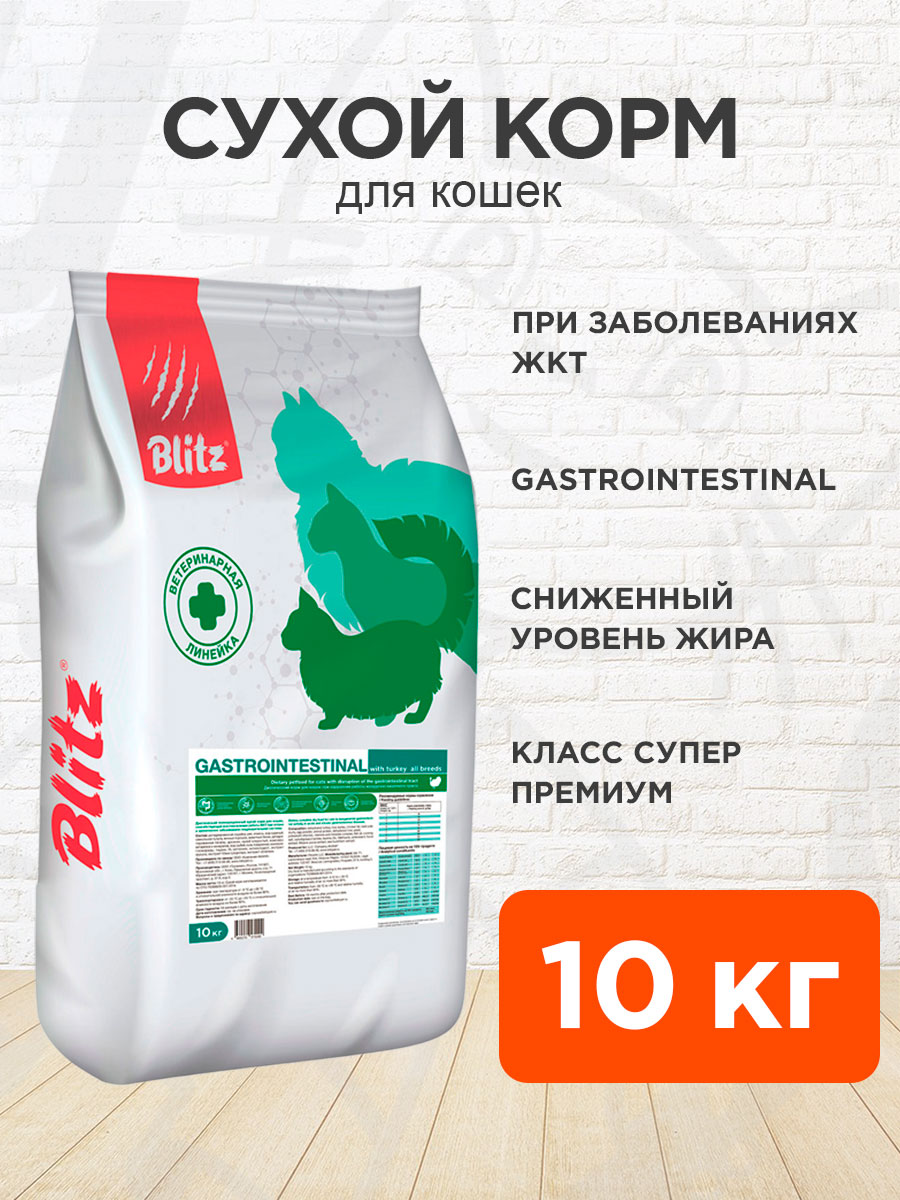 Корм сухой Blitz Vetline Gastrointestinal для кошек при заболеваниях желудочно-кишечного тракта, 10 кг
