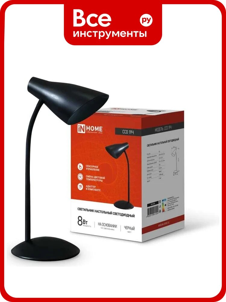 Настольный светодиодный светильник IN HOME SIMPLE ССО-19Ч 8Вт 6500К 480Лм сенсорный, с адаптером черный 4690612041094