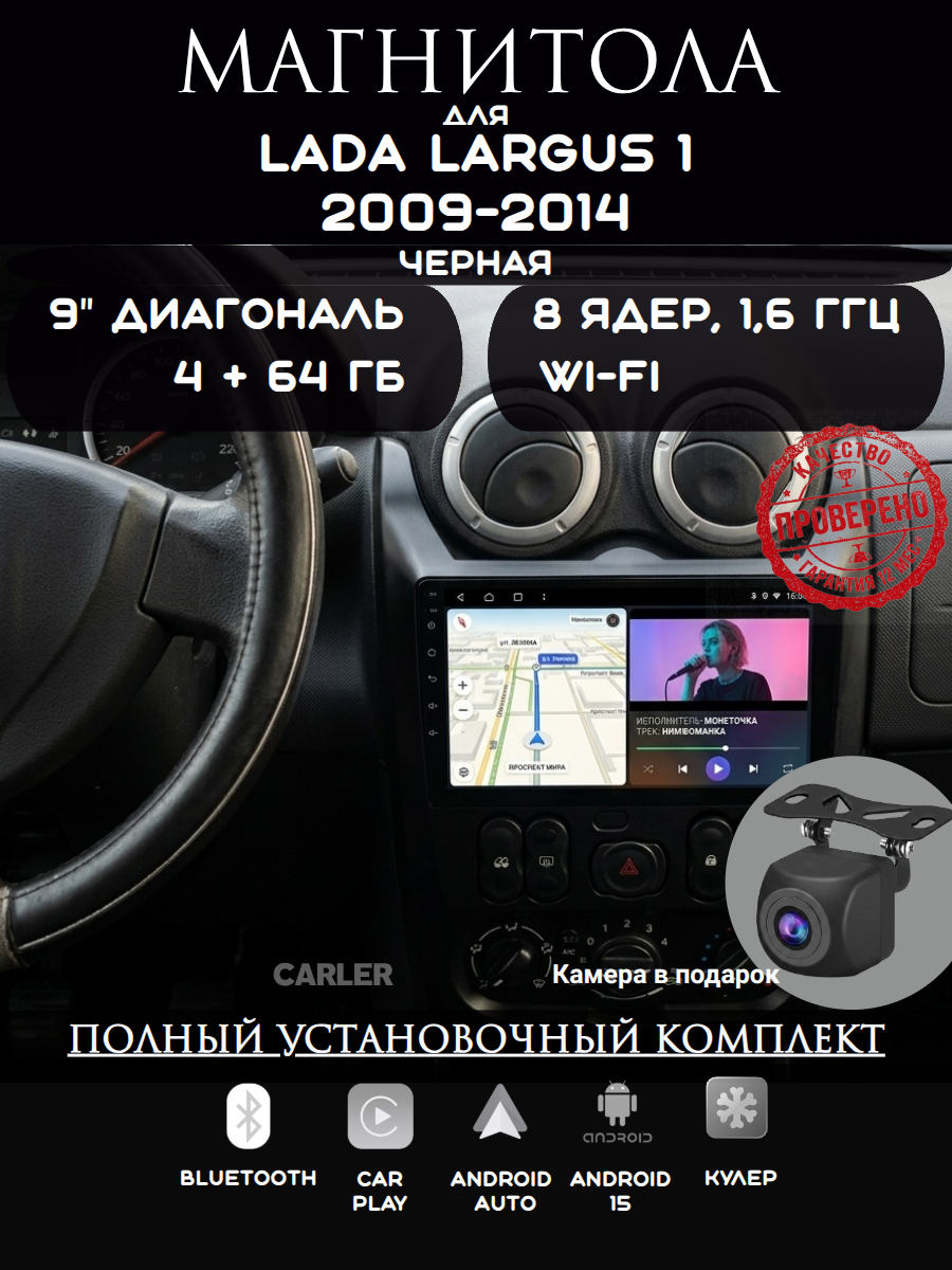 Магнитола автомобильная 2DIN для LADA LARGUS 1 (дорестайлинг) (2009-2014) черная рамка с Bluetooth с камерой заднего вида