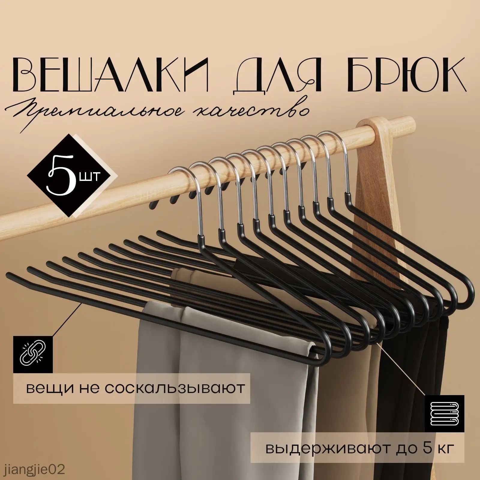 Вешалка плечики 5 шт черный