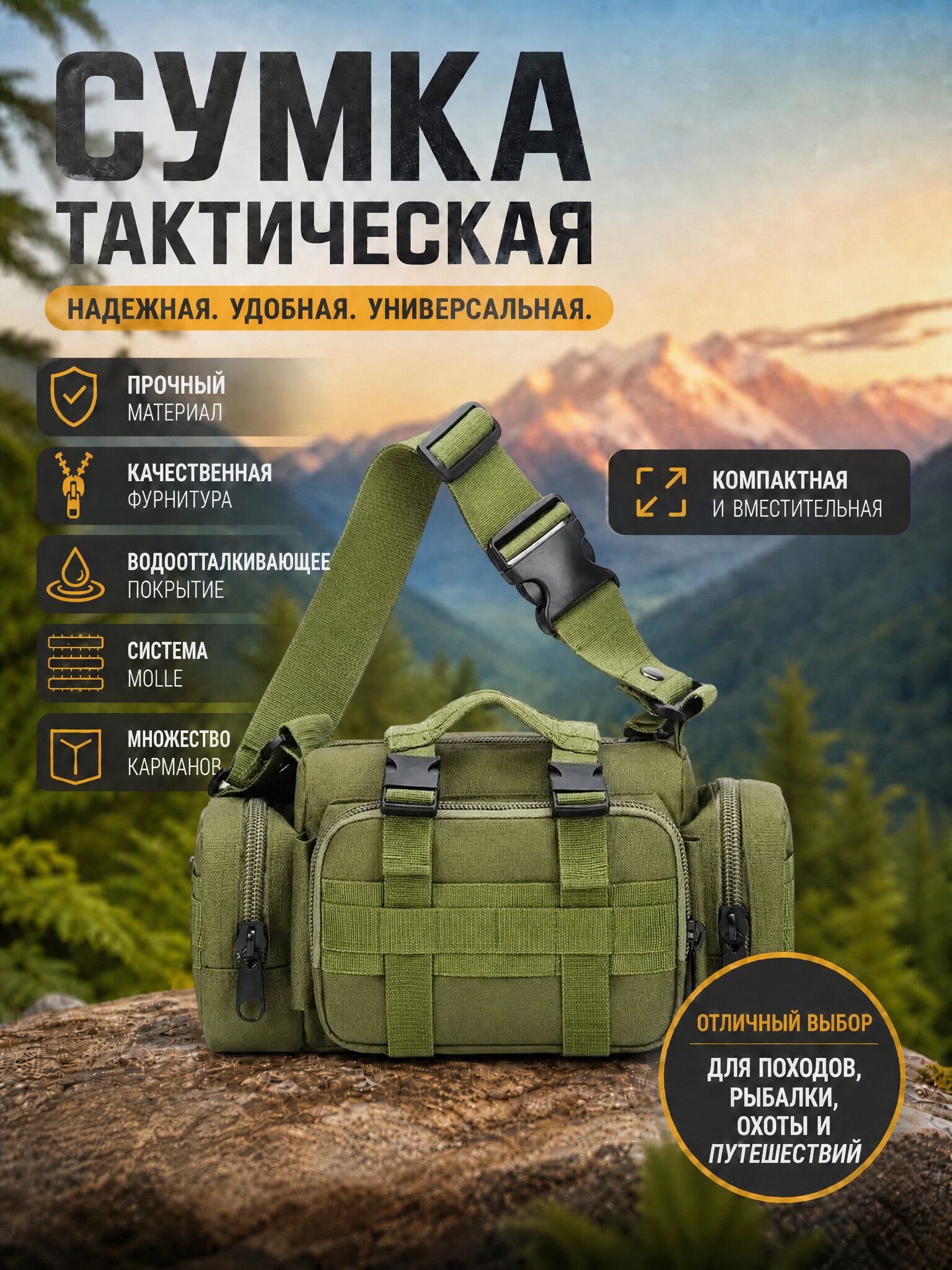 Сумка