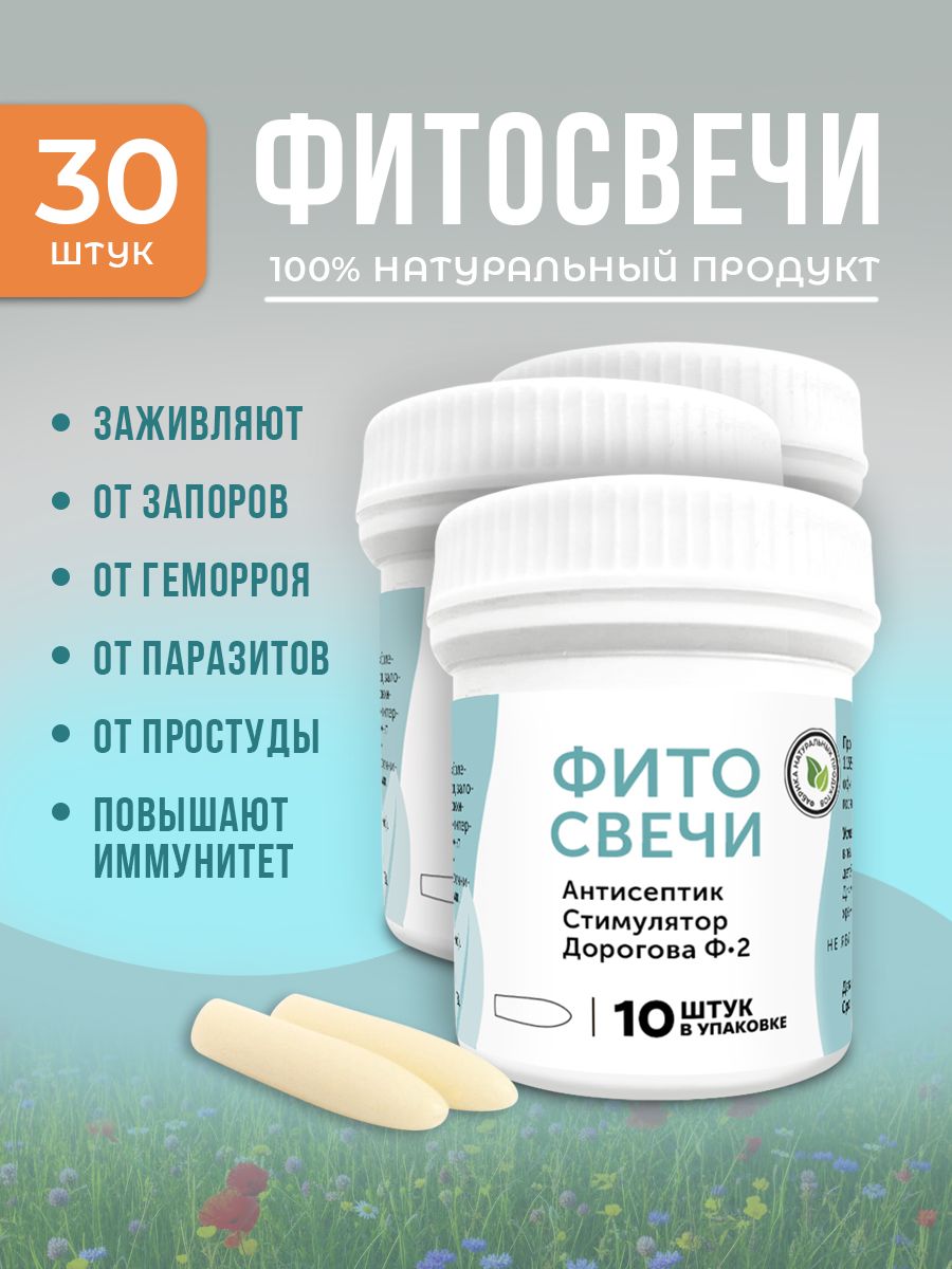 Фитосвечи АСД Дорогова с фракцией 2, 30 шт