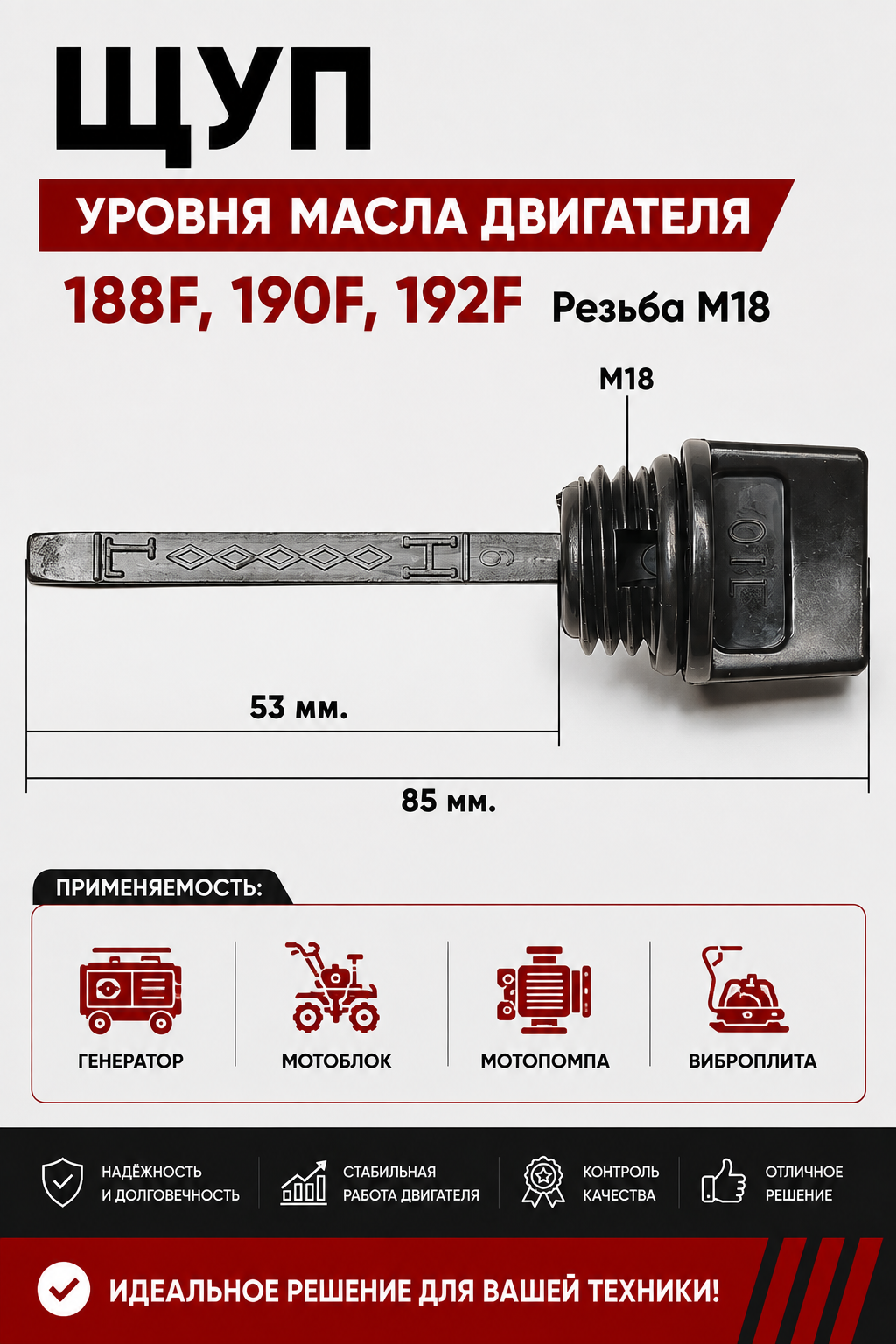 Щуп уровня масла двигателя 188F, 190F, 192F