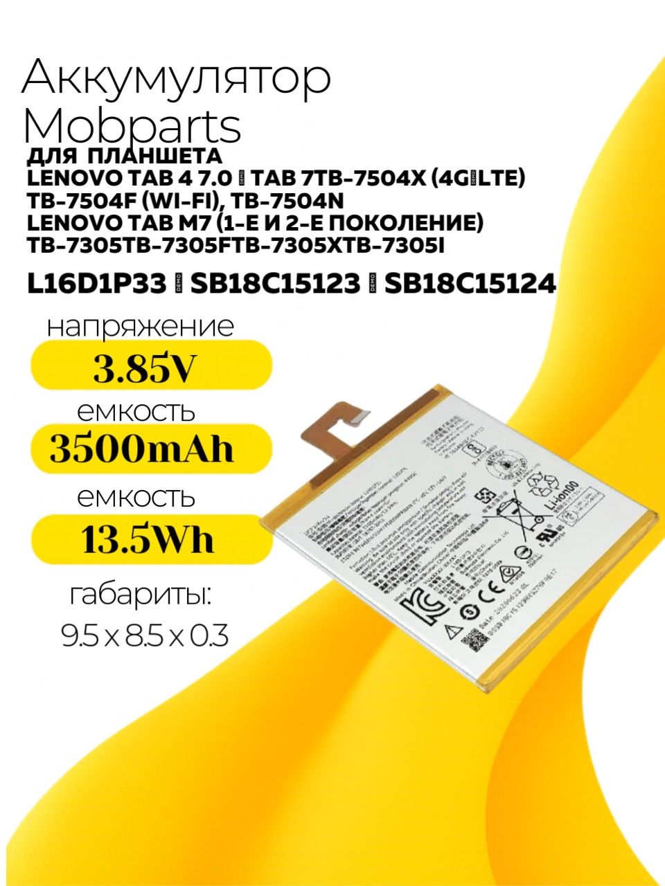 Аккумуляторная батарея для Lenovo TB-7504X (L16D1P33), Tab 7 TB-7504F, TB-7305 3.85V 3500mAh 13.5Wh
