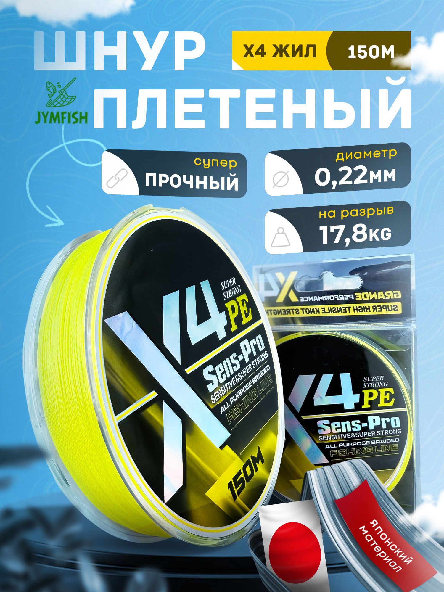 Плетёный шнур рыболовный 0.22 - 150 м, жёлтый, 4 жилы