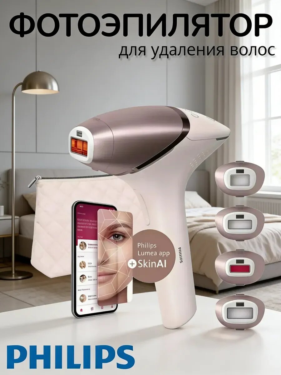 Фотоэпилятор philips Lumea 9000