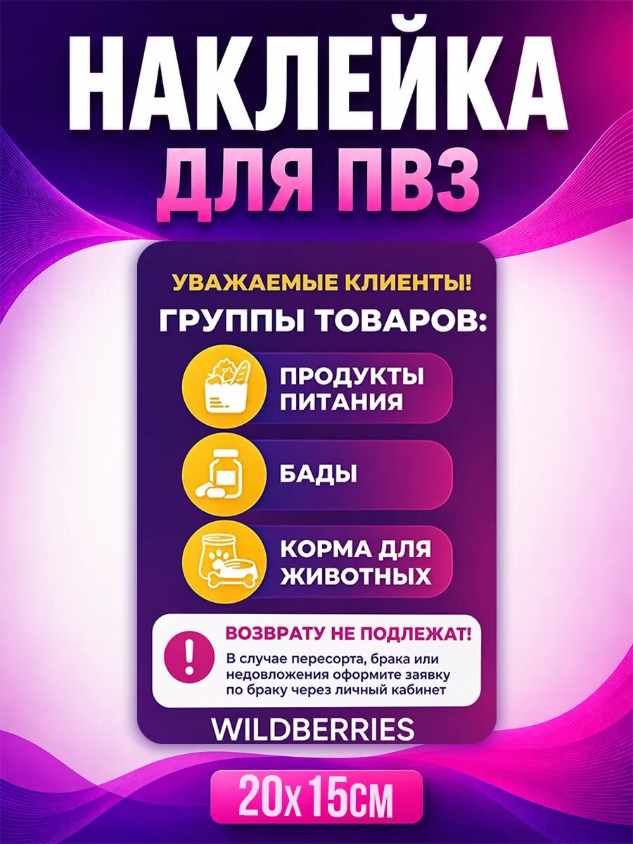 Наклейка для пвз wildberries инструкция