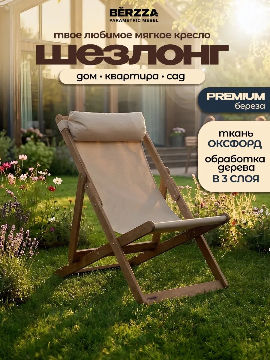 Шезлонг для дачи