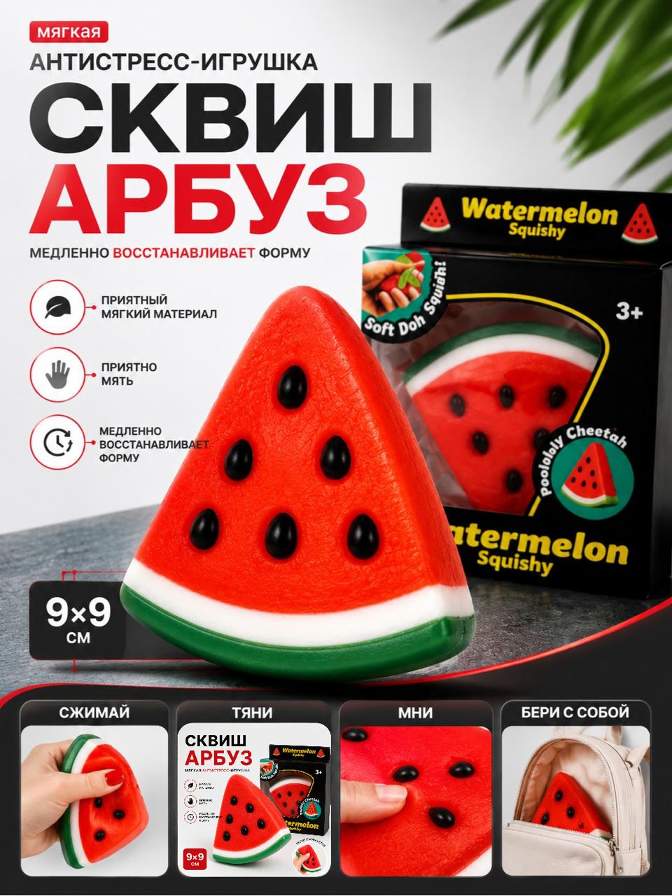 Сквиш арбуз Тяни-Сжимай Антистресс для детей и взрослых